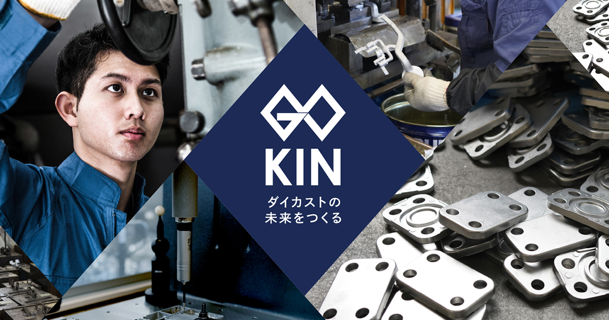 製造技術 – 株式会社ゴーキン